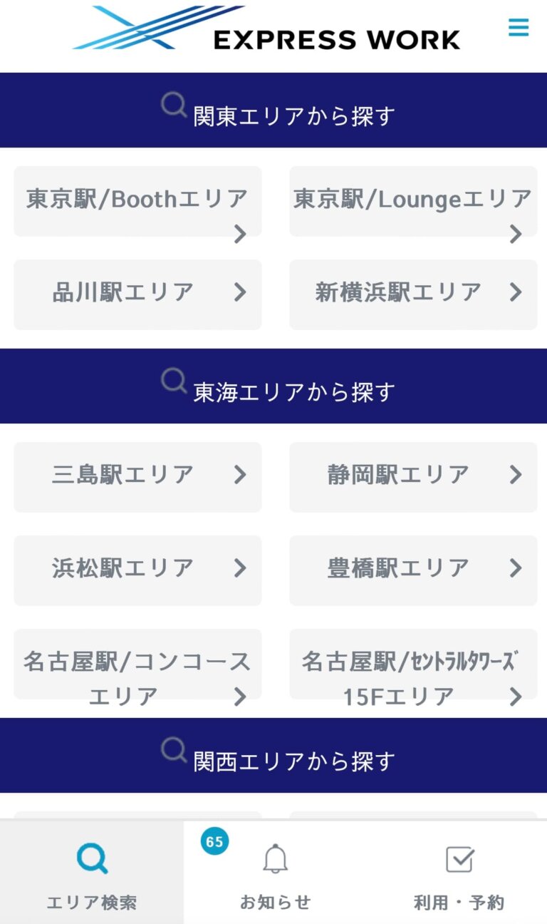 EXPRESS WORK（東京駅）を使ってみたよ。体験口コミ＆利用の仕方レポ〜めっちゃ便利！ | 本来の自分で「自分らしく楽しい毎日」へ♪