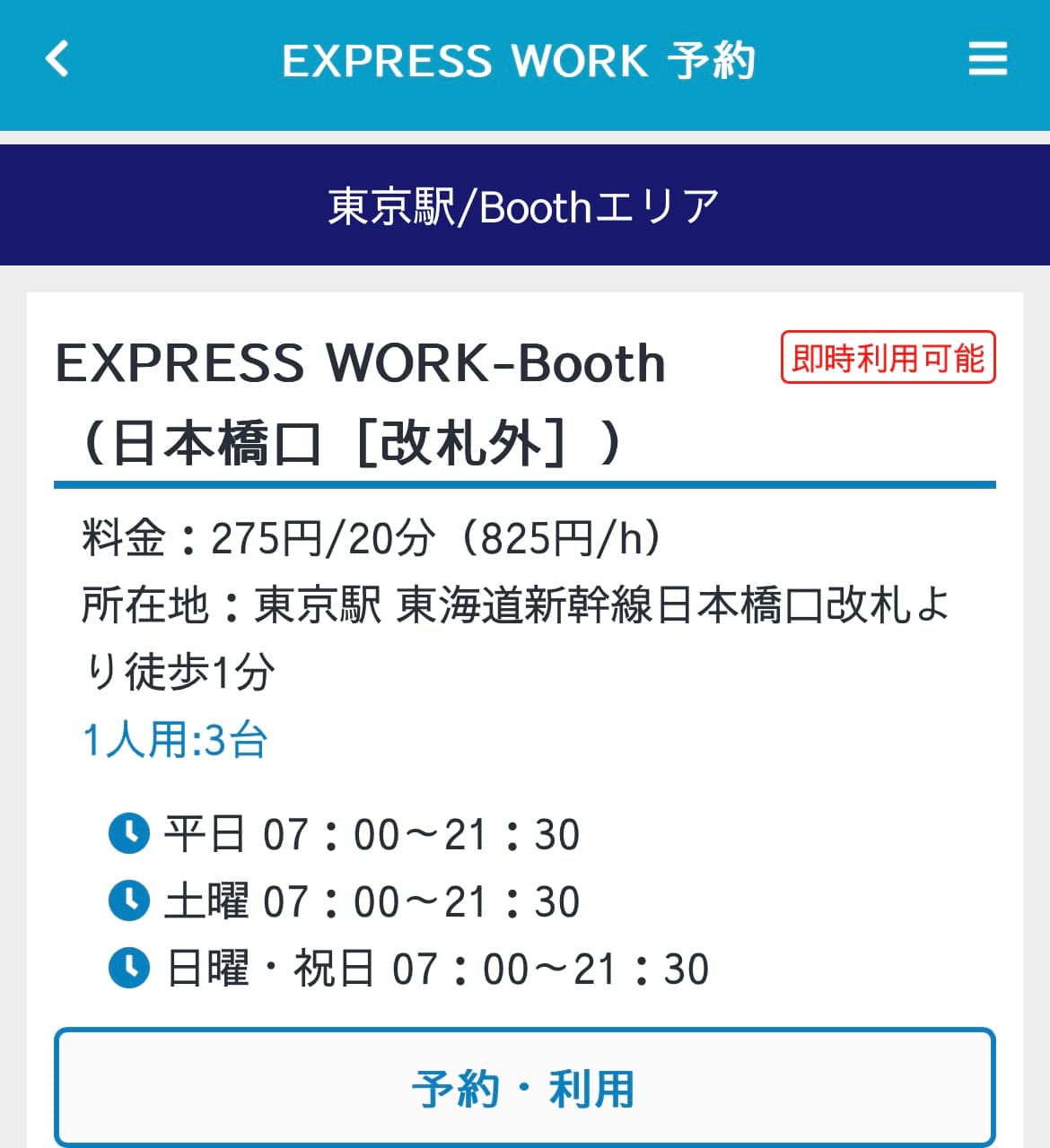 EXPRESS WORK（東京駅）を使ってみたよ。体験口コミ＆利用の仕方レポ〜めっちゃ便利！ | 本来の自分で「自分らしく楽しい毎日」へ♪